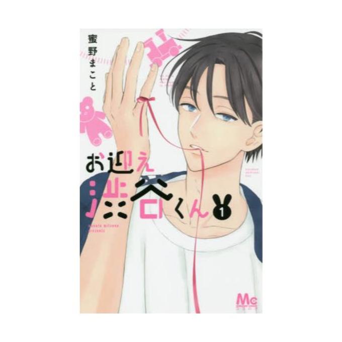 お迎え渋谷くん 1 マーガレットコミックス Dアニメストア 